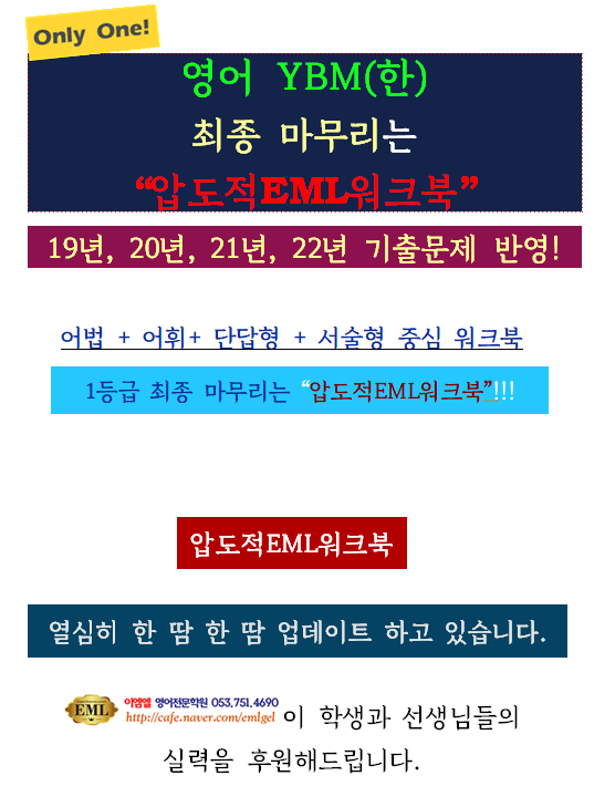 (22년 기출)영어YBM(한) 제2과 EML워크북(서술형중심)(p30) - 쏠북